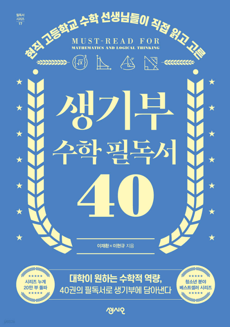 -생기부 수학 세특을 위해!! : 네이버 블로그