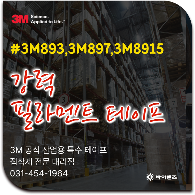 필라멘트 테이프 3M 893, 897, 8915 유명한 이유 : 네이버 블로그