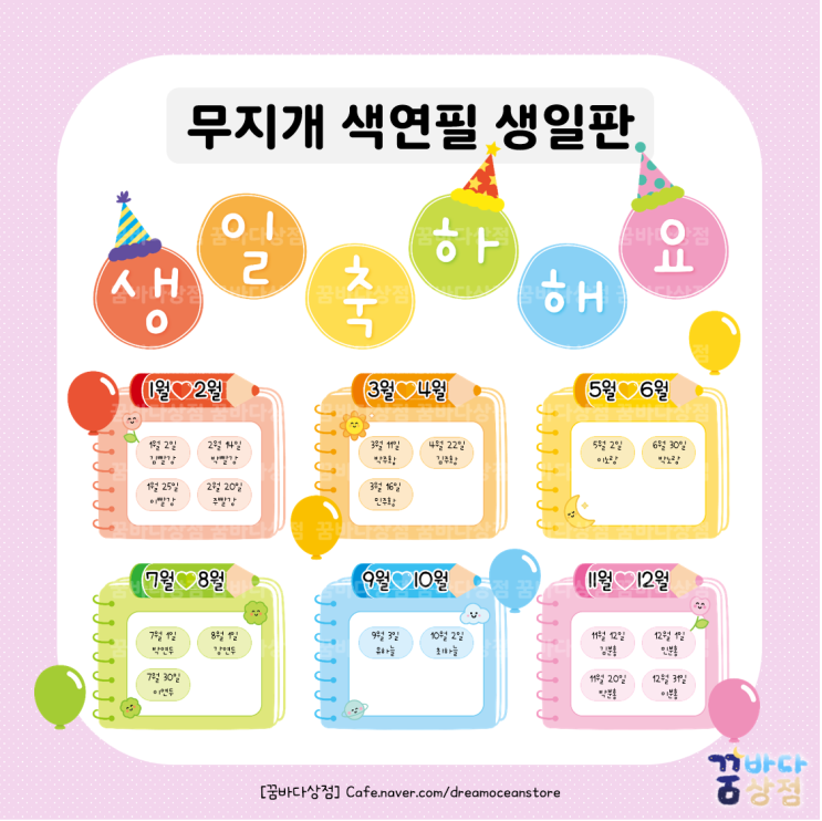 신학기 생일판생일판도안무지개생일판곰돌이생일판선물상자생일판유치원생일판어린이집생일판생일캐릭터생일카드도안생일편지지