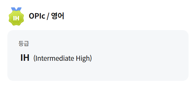 [OPIc IH 취득 후기] 오픽 공부 팁 + 오픽 실제 문제 + OPIc시청센터A 후기 : 네이버 블로그