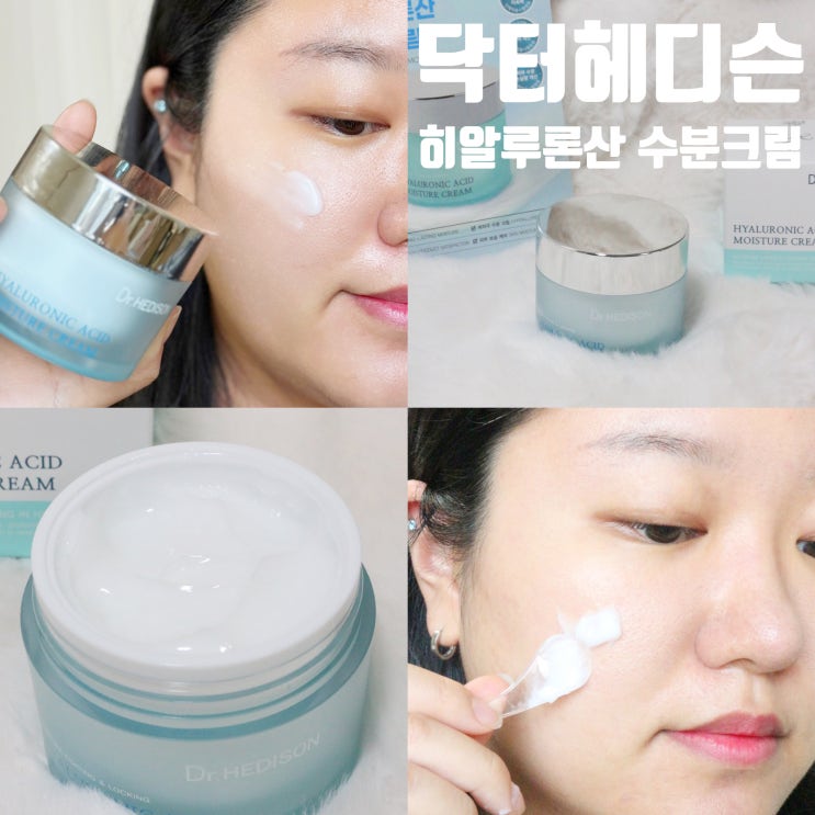 보습크림 추천 비건 닥터헤디슨 히알루론산 수분 크림 피부 진정 네이버 블로그