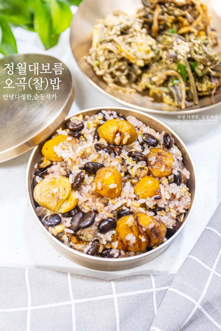 정월대보름 음식 오곡밥 만드는 법 오곡찰밥 오곡밥 재료 레시피 전기밥솥만 있으면 Ok 네이버 블로그
