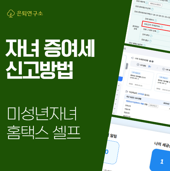 미성년자 홈택스 셀프 증여 신고 자녀 증여세 신고방법 현금 And 주식 네이버 블로그