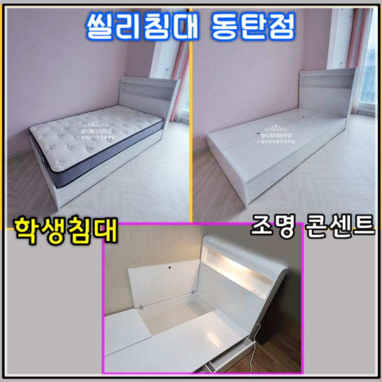 씰리침대 딜라이트 펌 매트리스 씰리 동탄점 초등학생 화이트침대 프레임 조명 콘센트 서랍 슈퍼싱글 1인용 사이즈