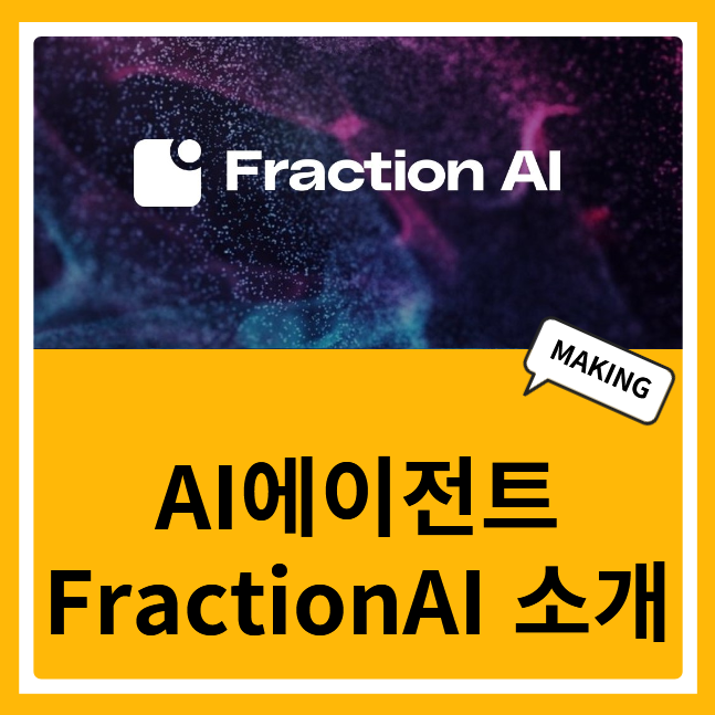 FractionAI FRAC 코인 소개와 에드작 채굴 방법 안내 : 네이버 블로그