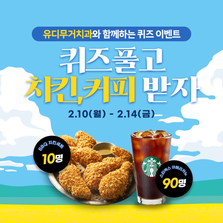 울산무거 유디치과와 함께하는 퀴즈 이벤트/치킨, 커피 100명 추첨! (~2/14) : 네이버 블로그