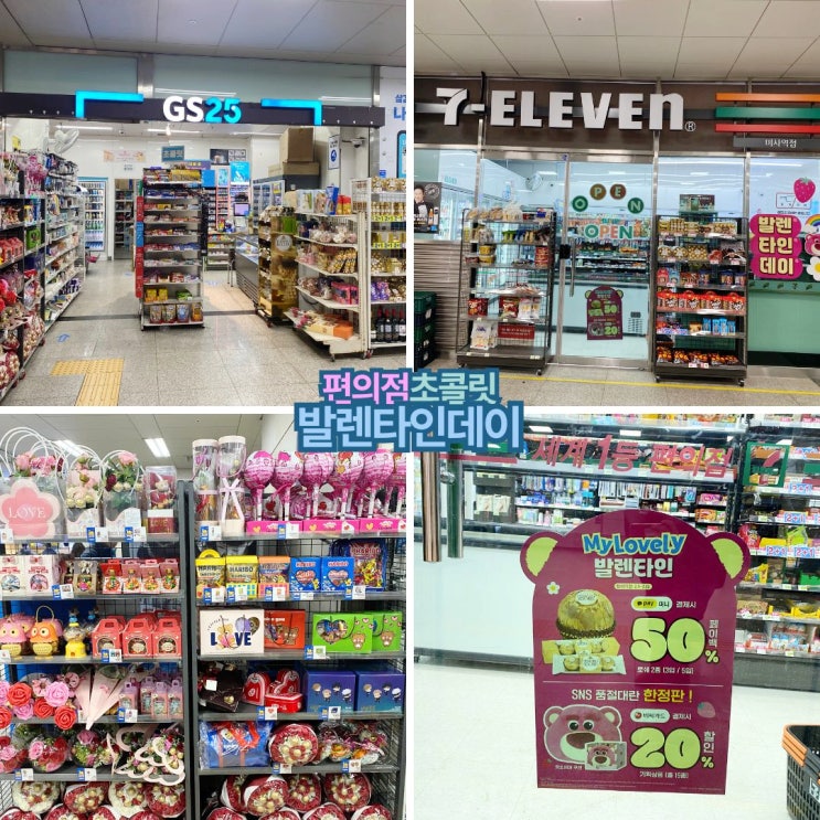 GS25 세븐일레븐 발렌타인데이 편의점 초콜릿 종류 : 네이버 블로그