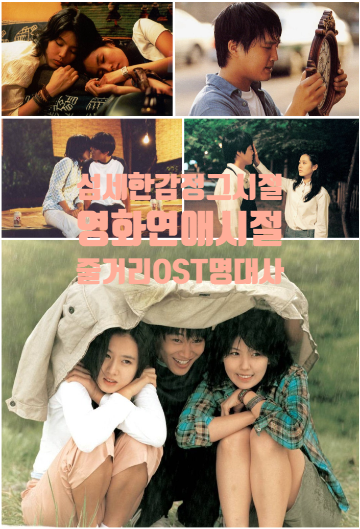 영화 연애소설 리뷰 차태현 손예진 이은주 : 네이버 블로그