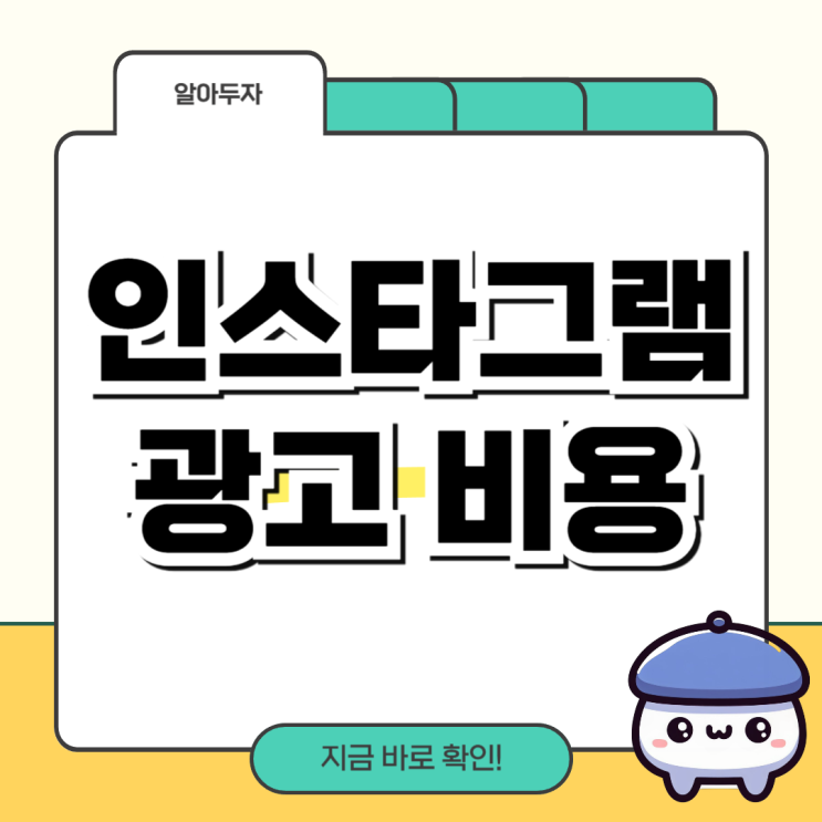 인스타그램 광고 비용 총정리 효과적인 예산 설정 가이드 네이버 블로그
