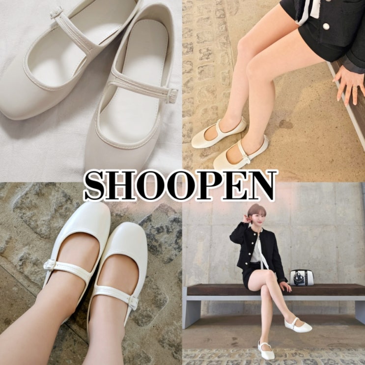 SHOOPEN 슈펜 뉴 스윗버튼 메리제인 플랫 HPWWFFA204 발레리나슈즈 스타일링 : 네이버 블로그