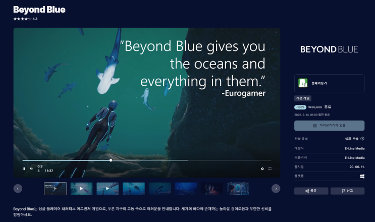 에픽게임즈 무료게임 배포 (BEYOND BLUE, HUMANKIND) : 네이버 블로그