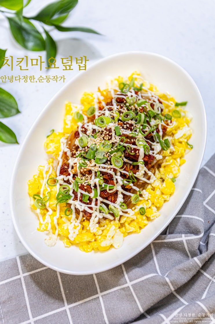 치킨마요덮밥 만들기 남은 양념치킨 요리 치킨마요 소스 만들기 간단한 점심메뉴 추천 네이버 블로그