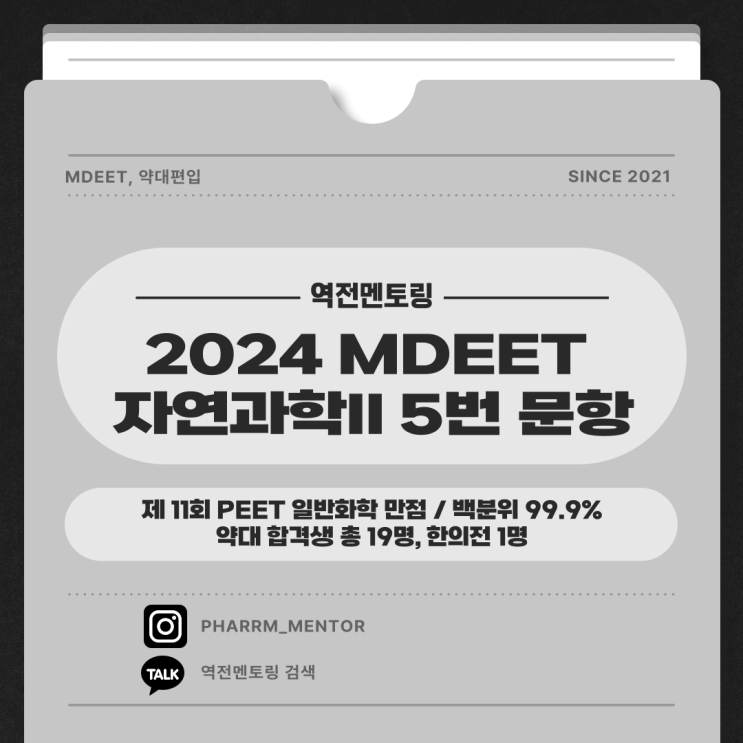 [MDEET/자연과학ll] 2024 MDEET 자연과학ll 5번 문항 해설 : 기체 파트 : 네이버 블로그