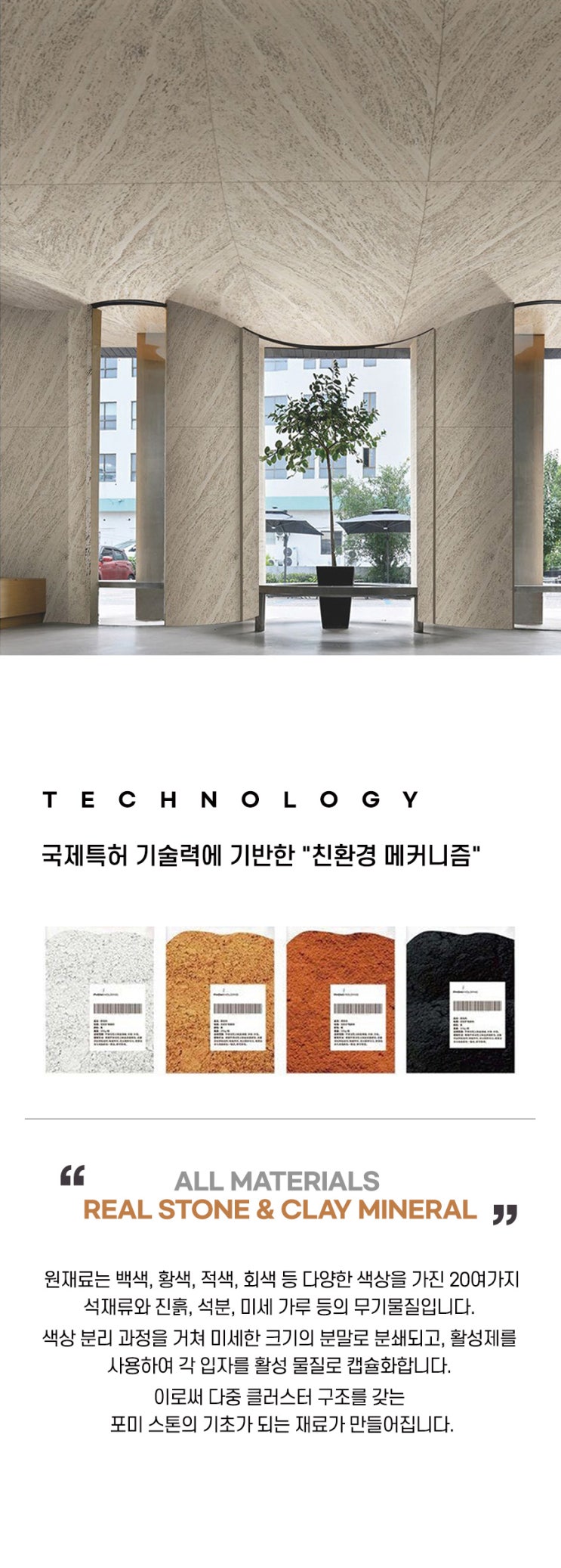포미 스톤 Phomi Stone 벽체용 : 네이버 블로그
