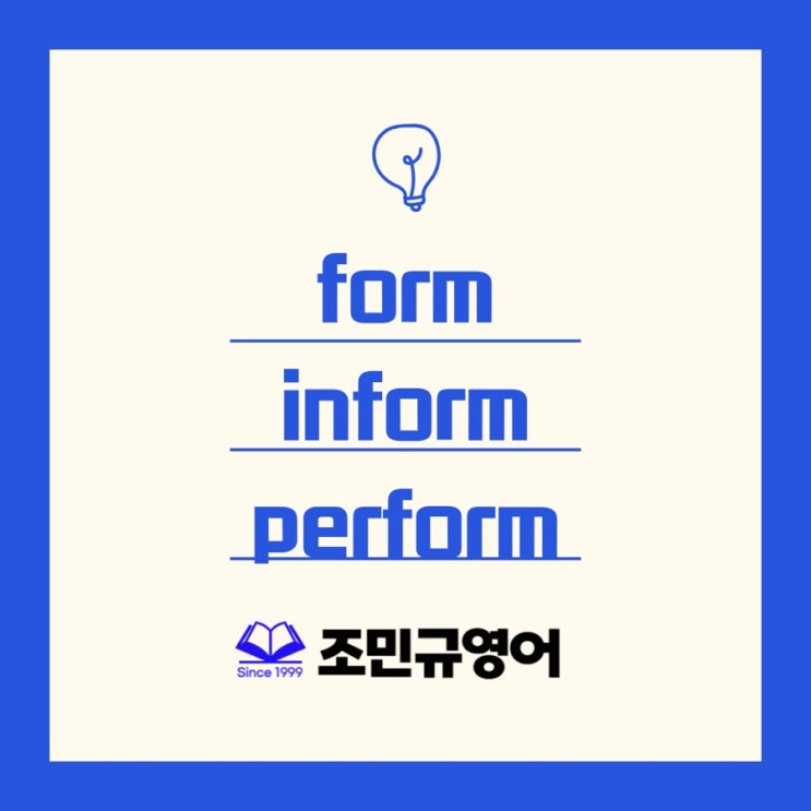 영단어암기법, form, inform, perform, formal, informal : 네이버 블로그