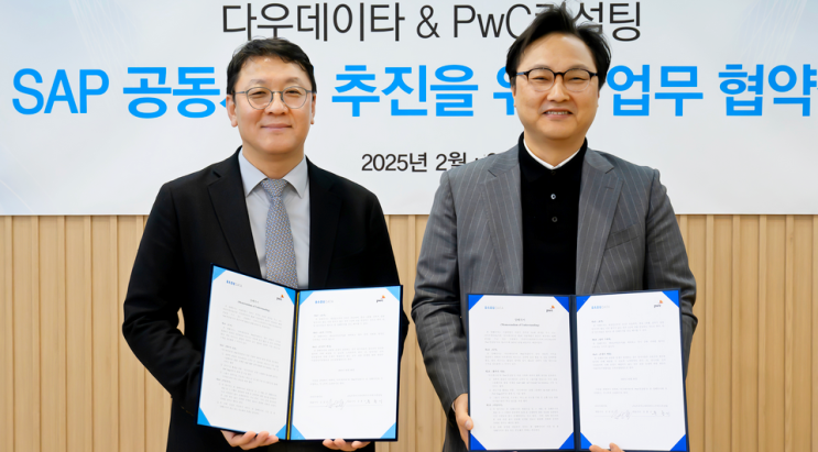 다우데이타, PwC컨설팅과 전략적 MOU 맺어 : 네이버 블로그