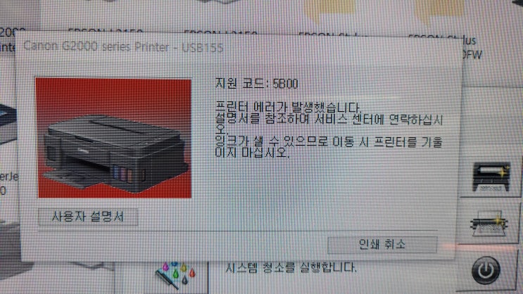캐논 G2900 지원 코드 5B00 수리 : 네이버 블로그