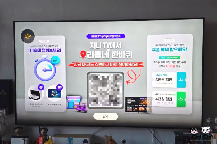 지니TV 우리동네 쿠폰혜택 GS25, GS 더프레시 할인 쿠폰 득템 : 네이버 블로그