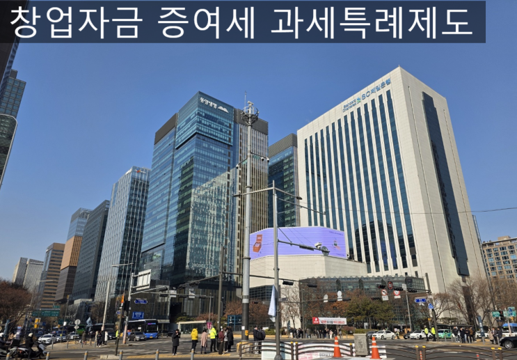 음식점 창업세금 증여세 없이 5억 원 음식점 창업이 가능하다면 창업자금 증여과세특례제도 네이버 블로그
