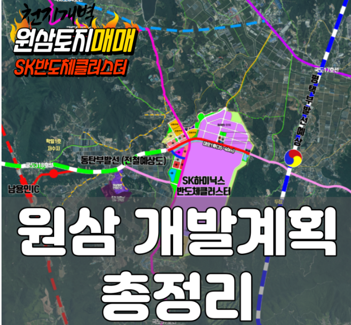 용인 원삼sk하이닉스반도체클러스터 호재 용인원삼면 네이버 블로그