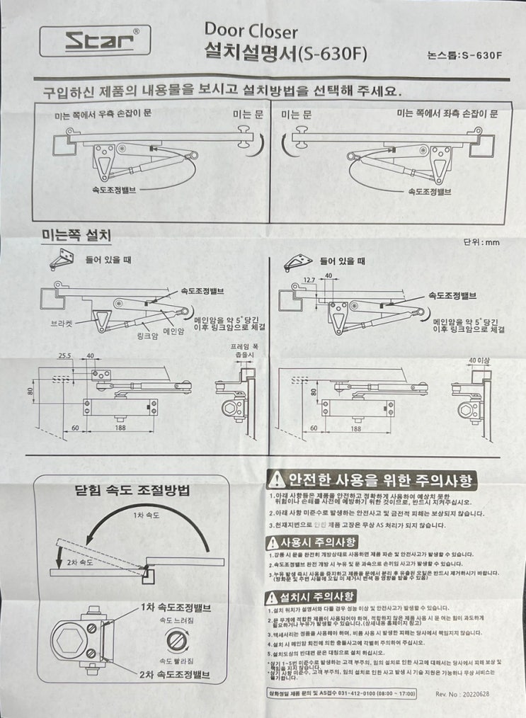 도어클로저 설치설명서(S-630F) : 네이버 블로그