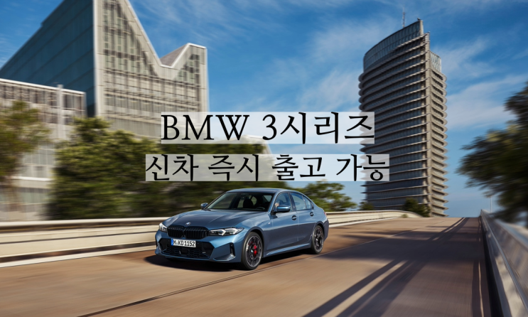 BMW 3시리즈 가격,제원,정보,디자인,외관 사진 내부 사진 실물 사진으로 보고 가세요~^^ : 네이버 블로그