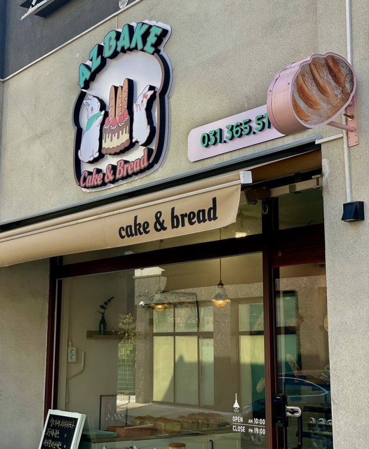 엄마마음 빵집 AZ BAKE 아즈베이크 (100%우유버터빵) : 네이버 블로그