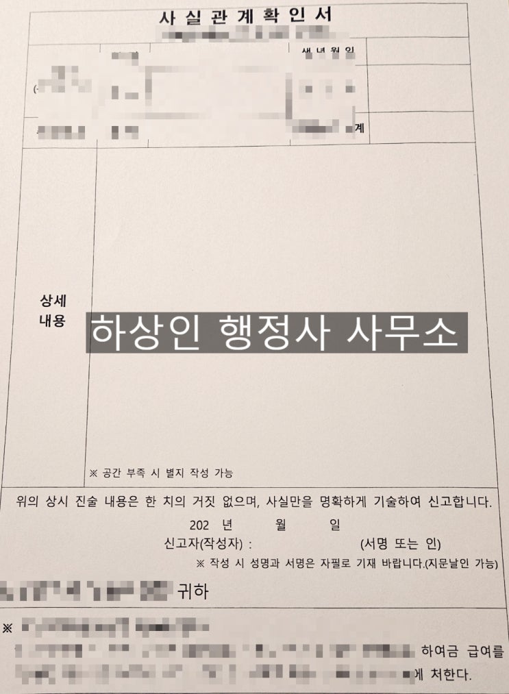 부양의무자의 가족관계 해체 및 미부양 사유서 작성 요청 하상인 행정사 사무소 네이버 블로그