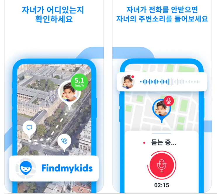 초등학생 자녀보호 부모보호어플 5가지 추천 주변소리듣기 기능 위치추적앱 네이버 블로그