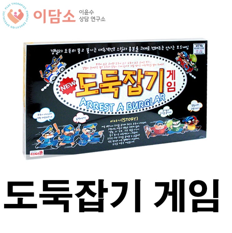 게임 놀이치료(Game Play Therapy) - 보드게임 도둑잡기 게임 : 네이버 블로그