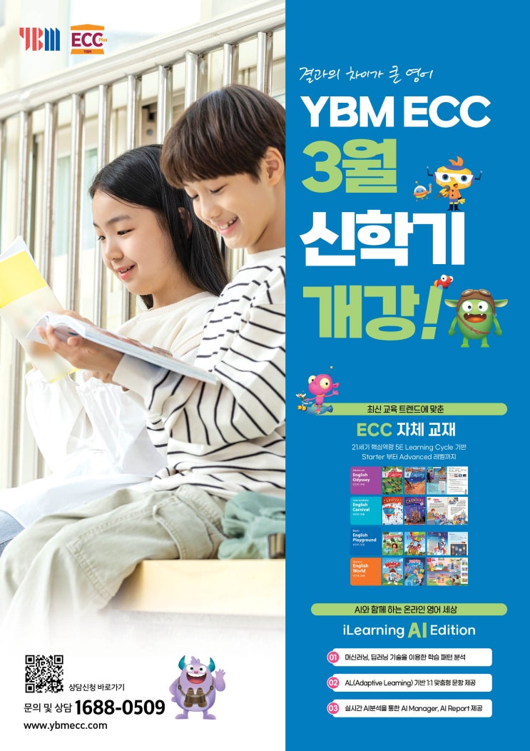 YBM ECC 석계 3월 신학기 신규생 모집! : 네이버 블로그