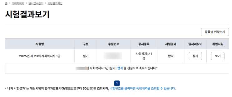 2025년 사회복지사 1급 합격예정자 발표 응시자격 서류심사 신청서 점수조회 실습확인서 미제출 개정 네이버 블로그