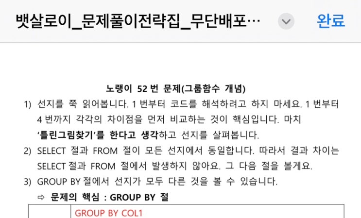 SQLD가 처음이신 분들을 위해 (SQLD 독학, SQLD 자주하는 실수) : 네이버 블로그