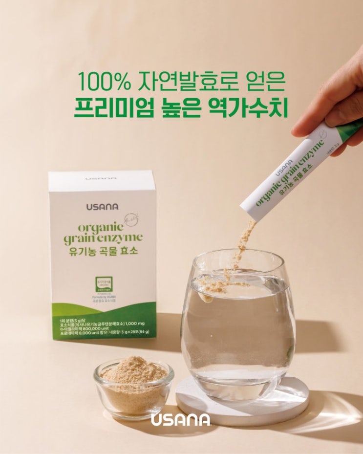 자연에서 온 20가지 유기농 원료의 100자연발효로 얻은 고역가수치 프리미엄 효소 네이버 블로그