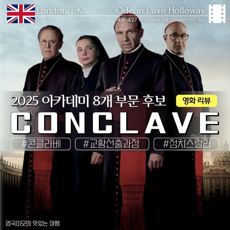 [콘클라베 Conclave] 콘클라베 뜻, 영화 줄거리, 출연진, 포스터, 감상포인트 : 네이버 블로그