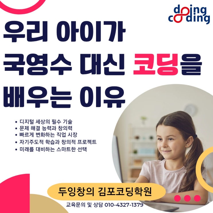 김포코딩학원 I 코딩이 국영수보다 더 중요한 5가지 이유 네이버 블로그
