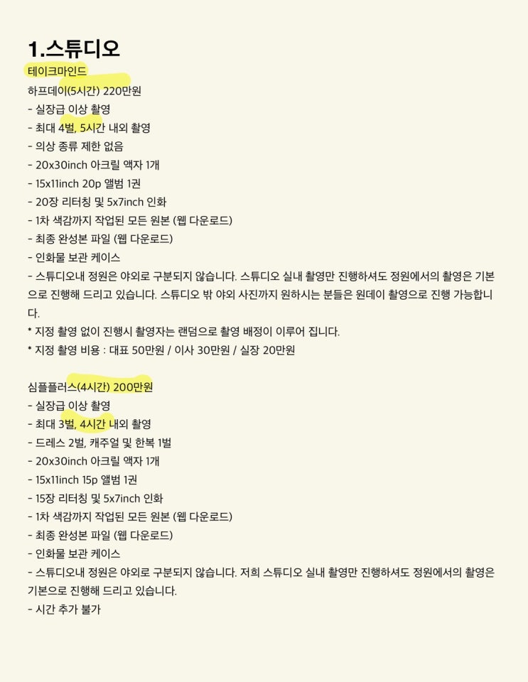 W웨딩준비 두 번째 동행플래너스드메 견적공유웨딩밴드투어 이유플랜 라씨엘 상담 및 계약후기 네이버 블로그