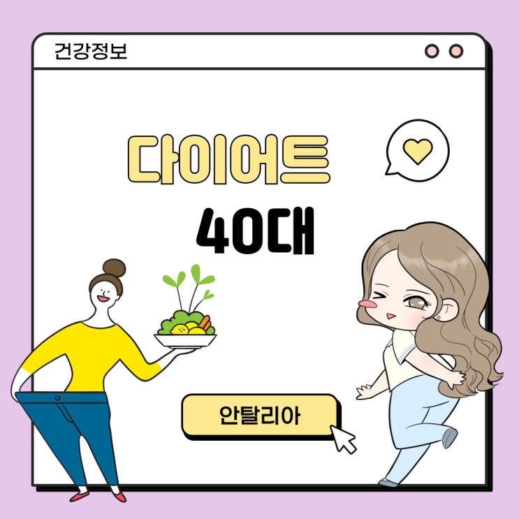 출산후 다이어트 파비플로라 40대 다이어트 : 네이버 블로그