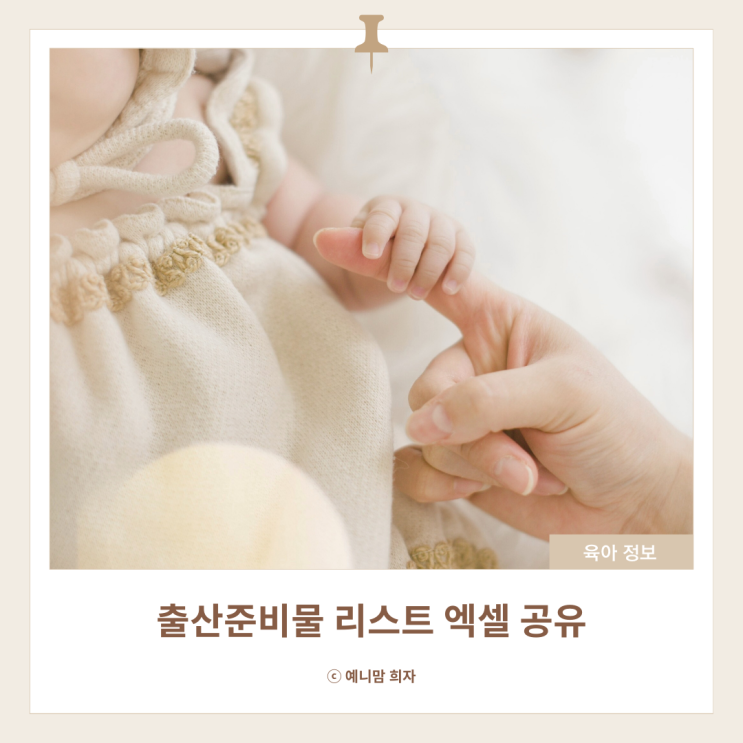 출산준비물 리스트 엑셀 공유 출산용품 육아용품 준비 : 네이버 블로그