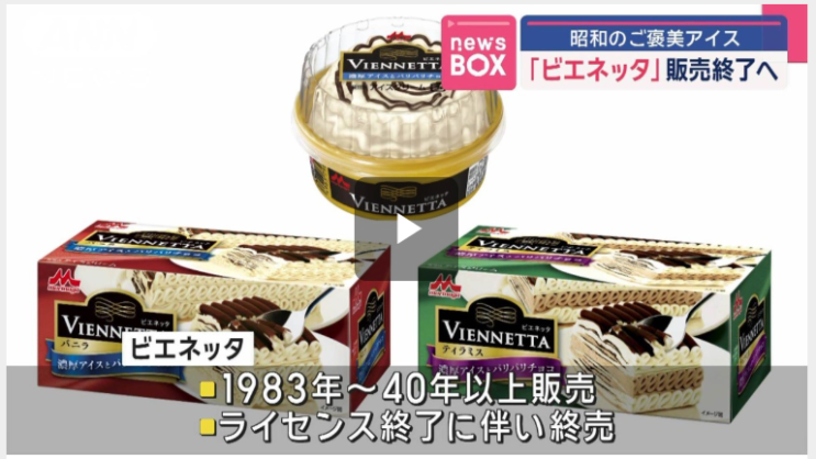 「ビエネッタ」販売終了へ ‘Bienetta’ 판매종료에 : 네이버 블로그