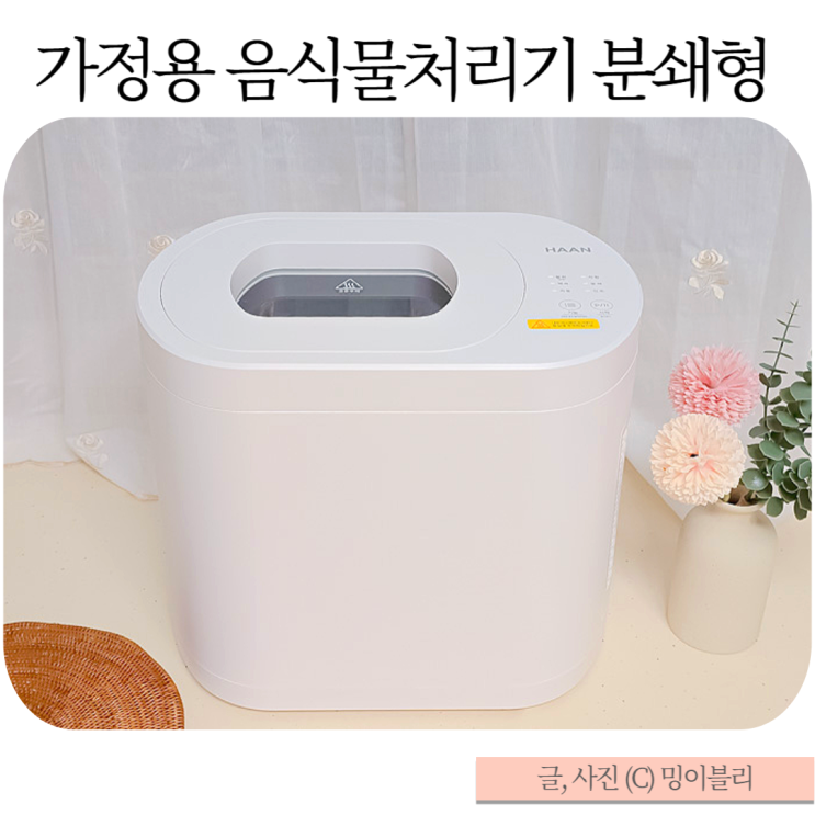 분쇄형 음식물처리기 싱크대 음식물 건조 분쇄기 가정용 추천 네이버 블로그