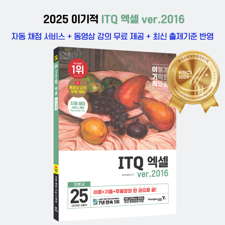 2025 이기적 ITQ 엑셀 ver.2016 : 네이버 블로그