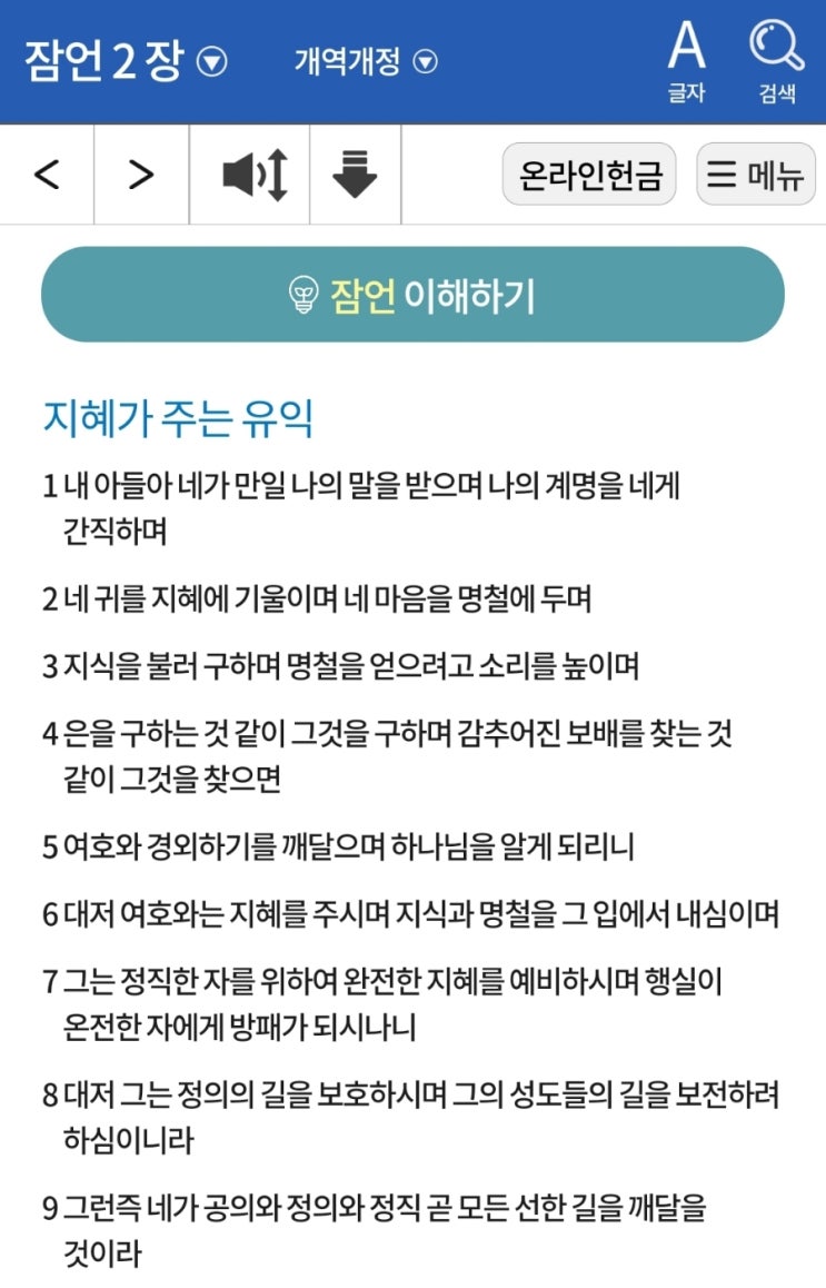 20250213 잠언 2장 1절 ~ 22절 : 네이버 블로그