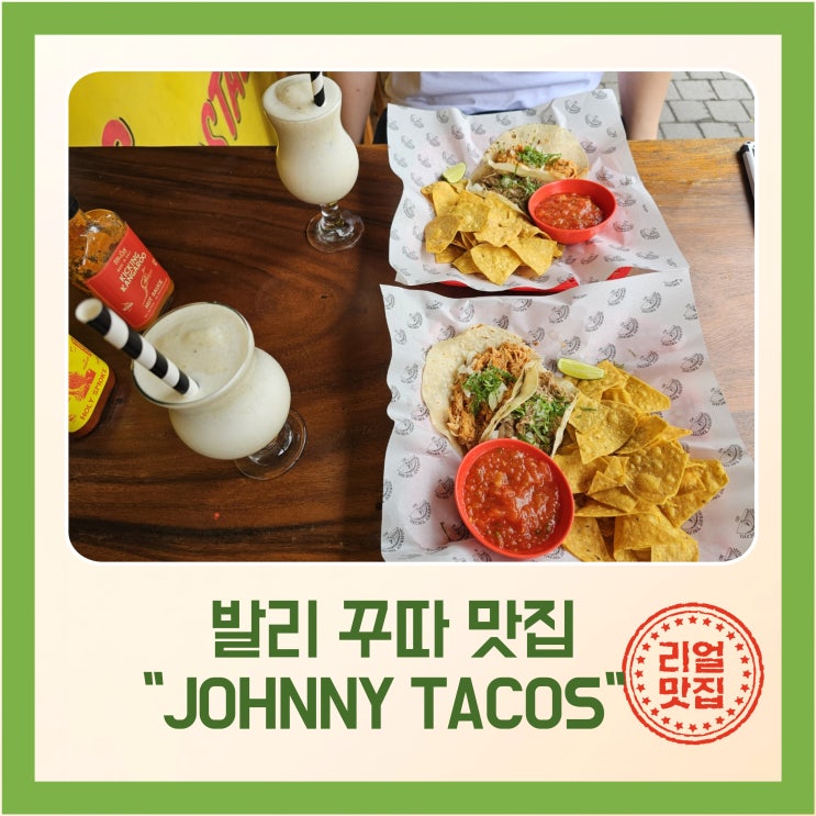 발리꾸따&힙한,현지인맛집:)JOHNNY TACOS 조니타코! : 네이버 블로그