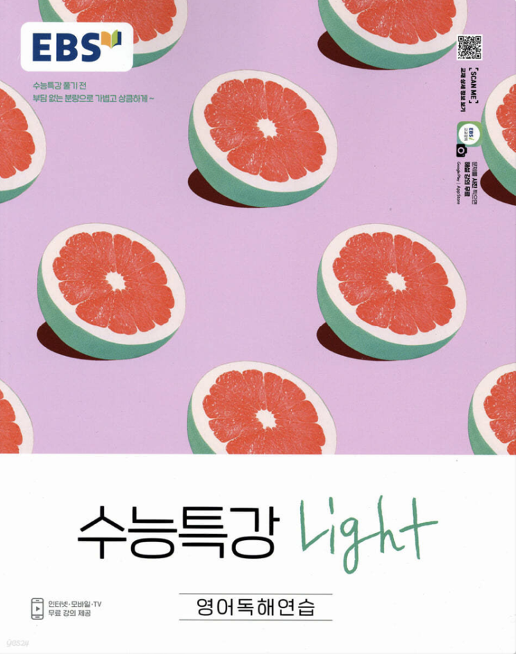 [영어] 2026 EBS 수능특강 Light 영어독해연습 (2025년용) PDF 파일 공유 : 네이버 블로그