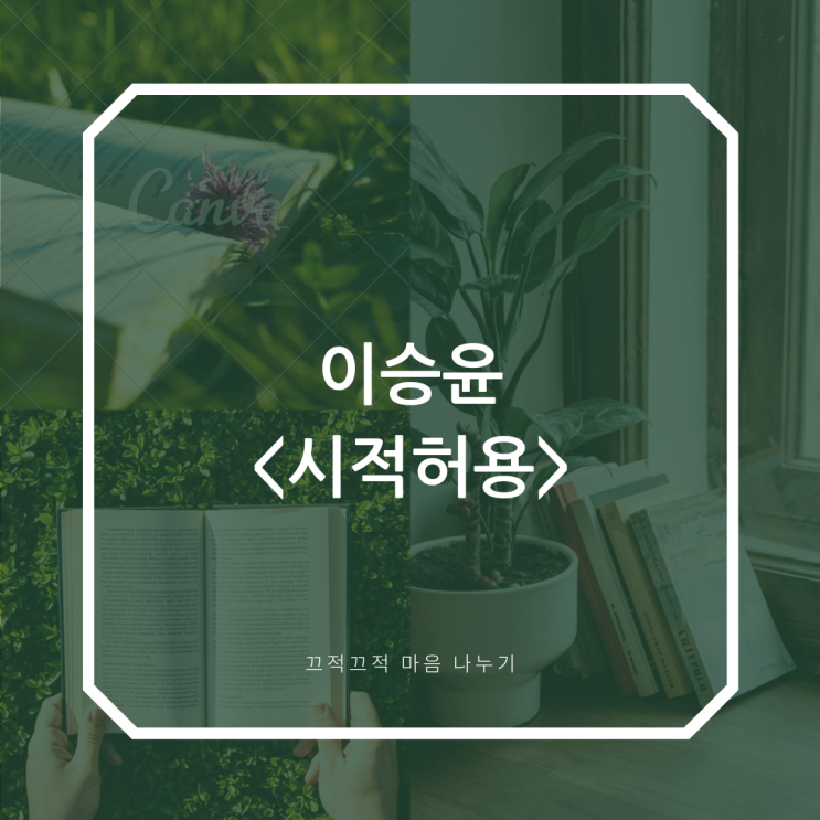 이승윤 : 네이버 블로그