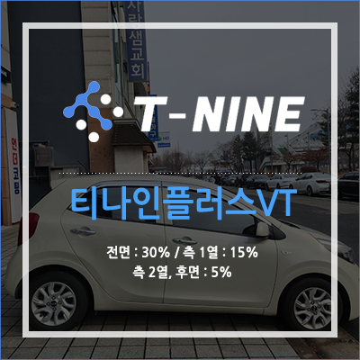 [대전썬팅] 티나인플러스 VT70 보장된 성능으로 썬팅 재시공 : 네이버 블로그