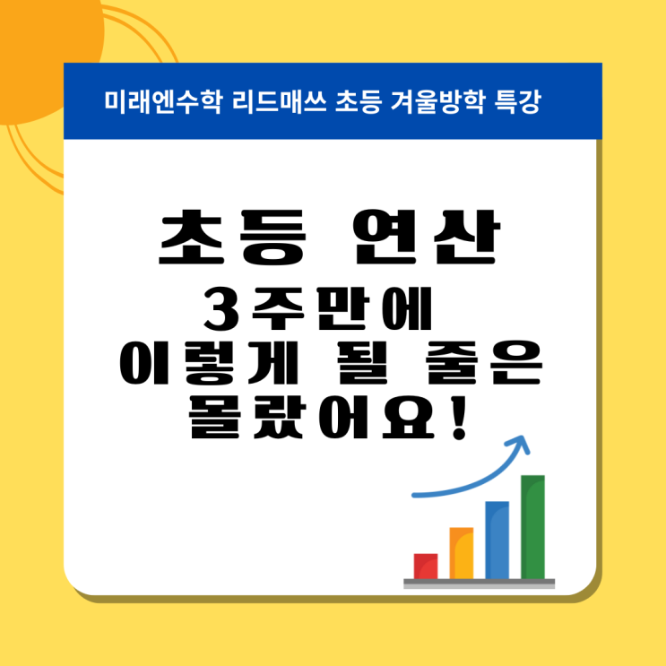 영통 초등수학 1월 연산특강으로 이렇게 될 줄은 몰랐습니다 네이버 블로그