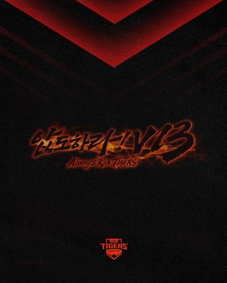 KIA, 2025년도 캐치프레이즈 확정 압도하라! V13_Always KIA TIGERS…2년 연속 통합 우승 의지 표현 : 네이버 블로그