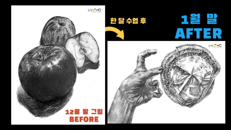 ★예고입시 1개월 실기 변화★ 경기인천예고 미술과 실기준비 인천미술학원 논현씨앤씨미술학원 네이버 블로그